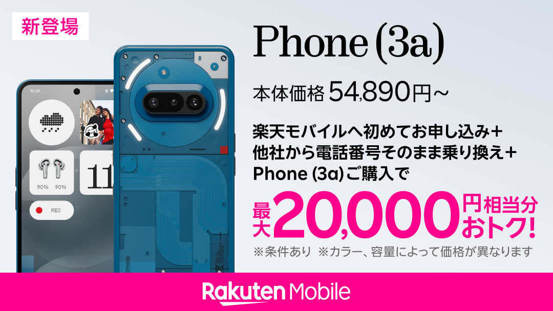 楽天モバイルで「Nothing Phone(3a)」「Nothing Ear(a)」本日15日発売 - ライブドアニュース