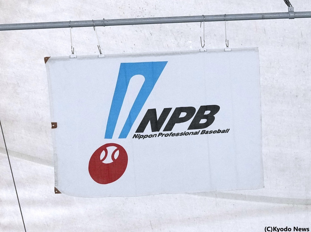 NPBが今年のFA宣言選手を公示 国内・海外含め8名が行使 - ライブドアニュース