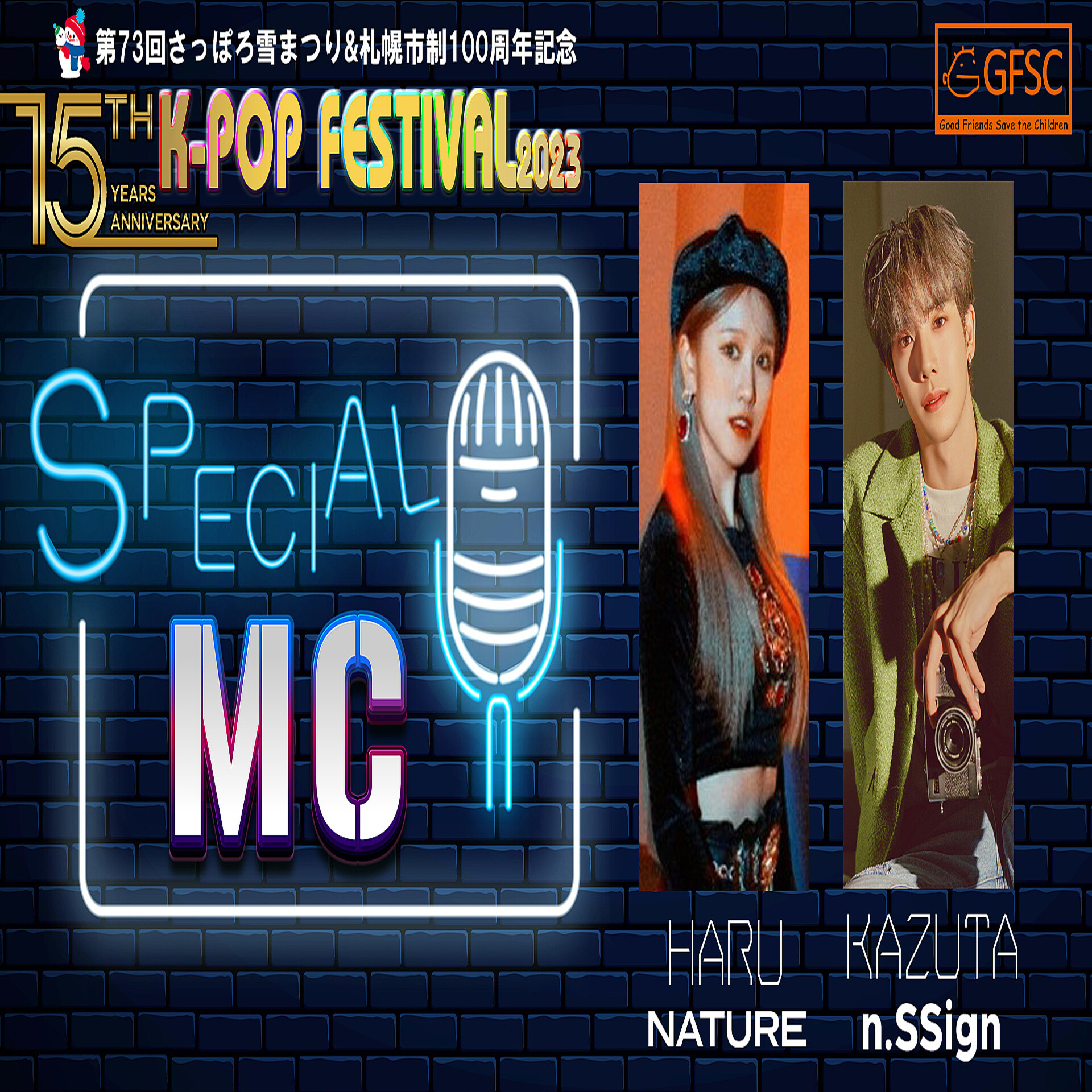 n․SSign カズタが初挑戦！NATURE ハルと共に「第73回さっぽろ雪まつり」スペシャルMCに抜擢…Meet＆Greet詳細も発表 (2023年1月6日掲載) - ライブドアニュース