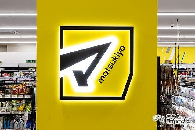 マツモトキヨシの新ロゴ「マ」が目印！『matsukiyo LAB サステナブルロカボライン売場 』に行ってみた！ - ライブドアニュース