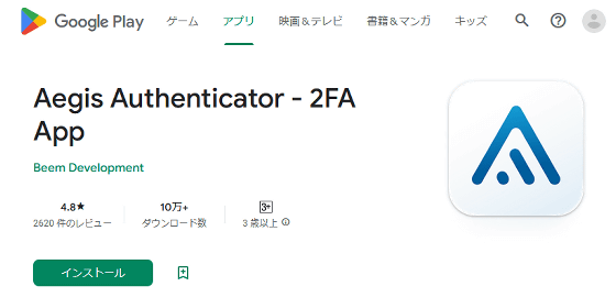 無料でワンタイムパスワードを発行可能＆デバイス間エクスポートも可能なオープンソースアプリ「Aegis Authenticator」、特定の企業に依存する必要がなくなり安心 - ライブドアニュース