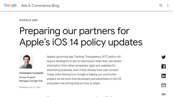 GoogleがiOS 14のプライバシーポリシー変更に伴ってIDFA取得をやめると発表 - ライブドアニュース