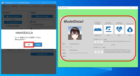 PCとウェブカメラだけで簡単にVTuberになれるツール「VMagicMirror」レビュー、ゲームコントローラーでアバターを操作することも可能 - ライブドアニュース