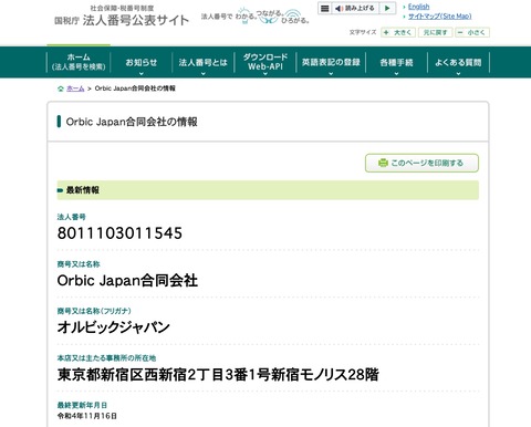 Orbicが日本参入へ！日本法人オルビックジャパンを設立。4Gスマホ「Fun+」やタブレット「TAB8 4G」および「TAB10R 4G」など ...