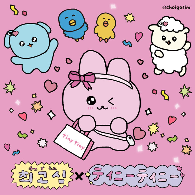 「niko and ...」発のフェミニン雑貨ブランド「tiny tiny」がポジティブな口調でZ世代を中心に支持を集める「チェゴシム」とのコラボアイテムを11月29日（金）に発売 ...