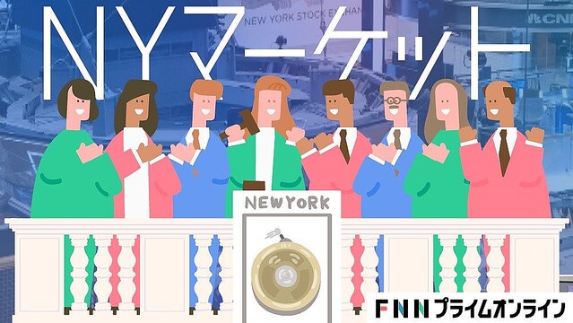 NY株式市場 ダウ5営業日続伸 3万4066ドル33セント FOMCで利上げ見送りの観測高まり - ライブドアニュース