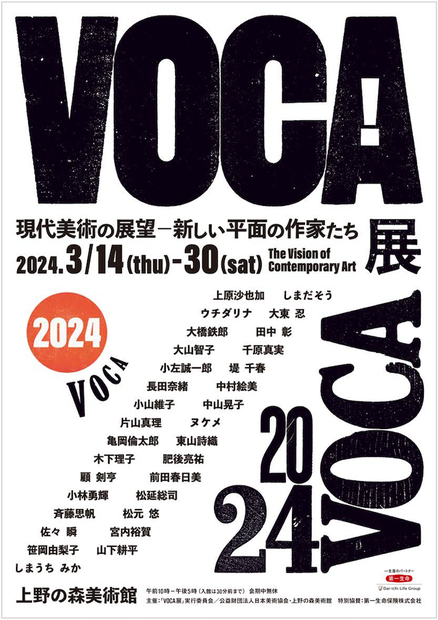 若手作家の登竜門『VOCA展2024』受賞者が決定 (2023年12月22日掲載) - ライブドアニュース