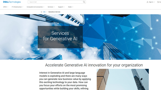 Dellが生成AI開発ソリューションとAI特化の新型ワークステーションを発表、生成AI支援のためのプロフェッショナルサービスも - ライブドアニュース
