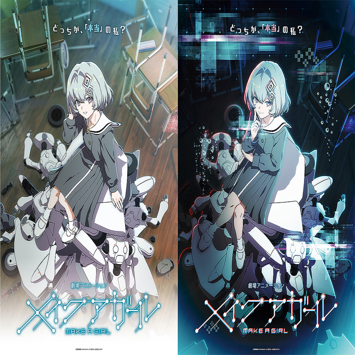 安田現象が贈る、劇場プロジェクト始動！劇場アニメ『メイクアガール』メインキャストは種﨑敦美・堀江瞬に決定！超特報映像公開！ (2024年2月8 ...
