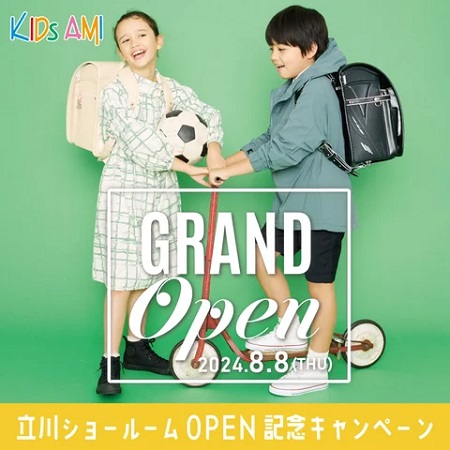 【東京都立川市】「KIDs AMIランドセル」東京立川ショールーム8月8日OPEN！他店でもキャンペーン開催中 - ライブドアニュース