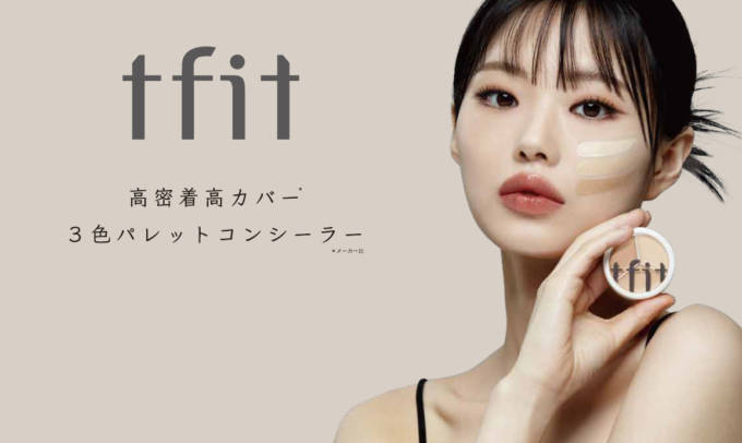 tfit、「3色コンシーラー」に日本人に合った待望の新色が登場！ (2024年5月16日掲載) - Peachy - ライブドアニュース