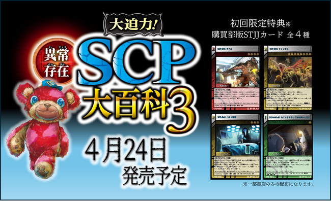 シリーズ累計120万部突破！「大迫力シリーズ」の新作『大迫力！異常存在SCP大百科3』が発売！ - ライブドアニュース