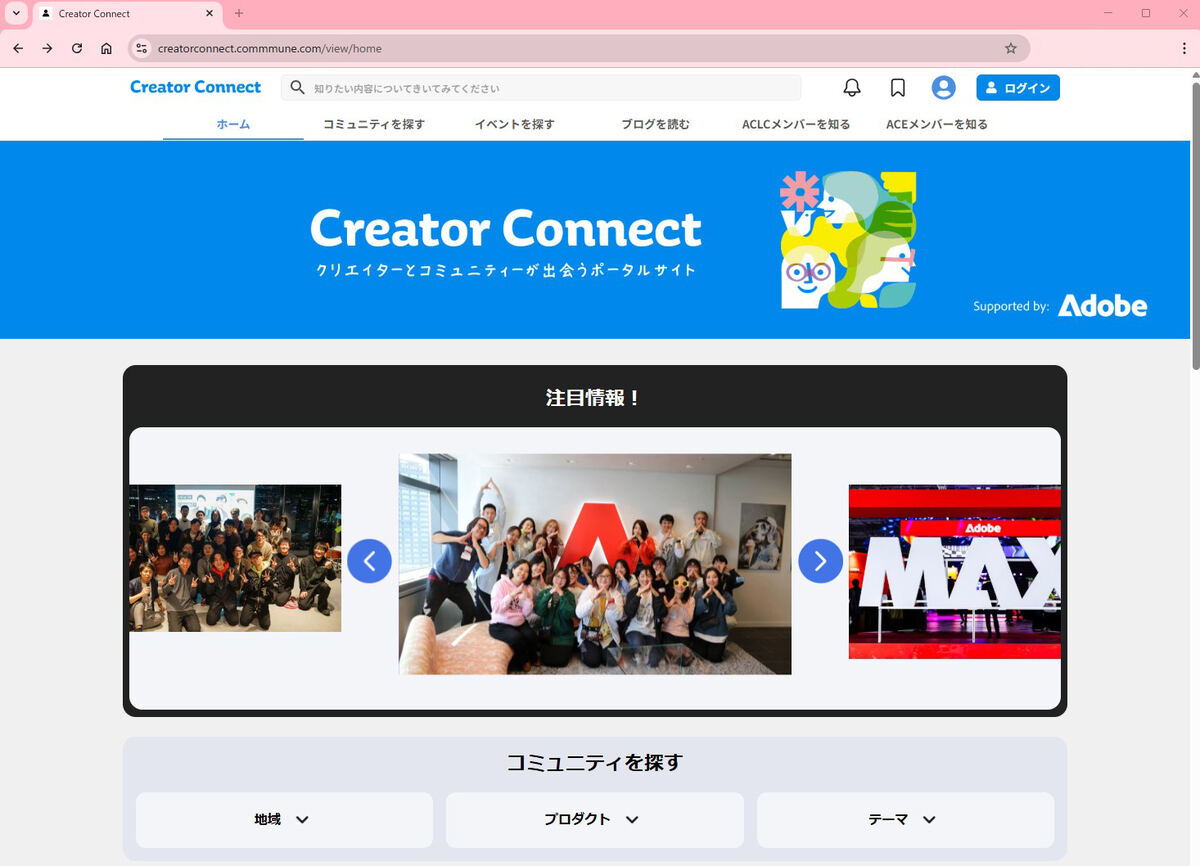 アドビ、クリエイター同士が交流できるコミュニティポータル「Creator Connect」 (2025年7月9日掲載) - ライブドアニュース