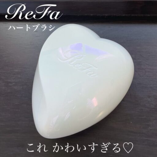 ♡ReFa HEART BRUSH♡髪と頭皮をいつでもどこでもケア♪ - Peachy - ライブドアニュース