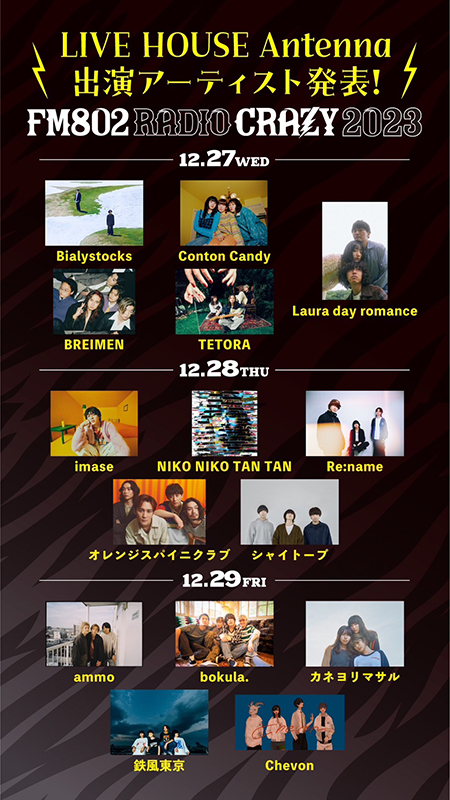 「FM802 RADIO CRAZY」LIVE HOUSE Antenna出演者決定!！ - ライブドアニュース
