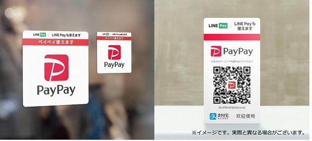PayPay、4月から対象加盟店でLINE Payでの支払いも可能に - ライブドアニュース