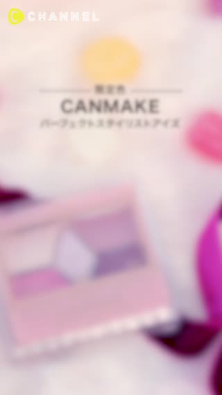 【CANMAKE】小悪魔フェイス♡ (2018年2月2日掲載) - Peachy - ライブドアニュース