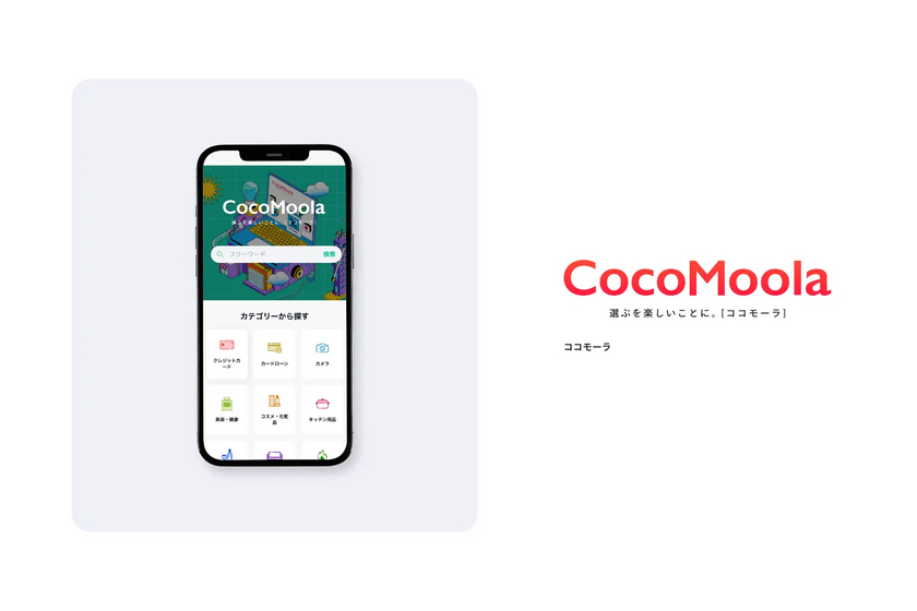 CocoMoola AI事業に本格参入！ゼロアクセル - ライブドアニュース