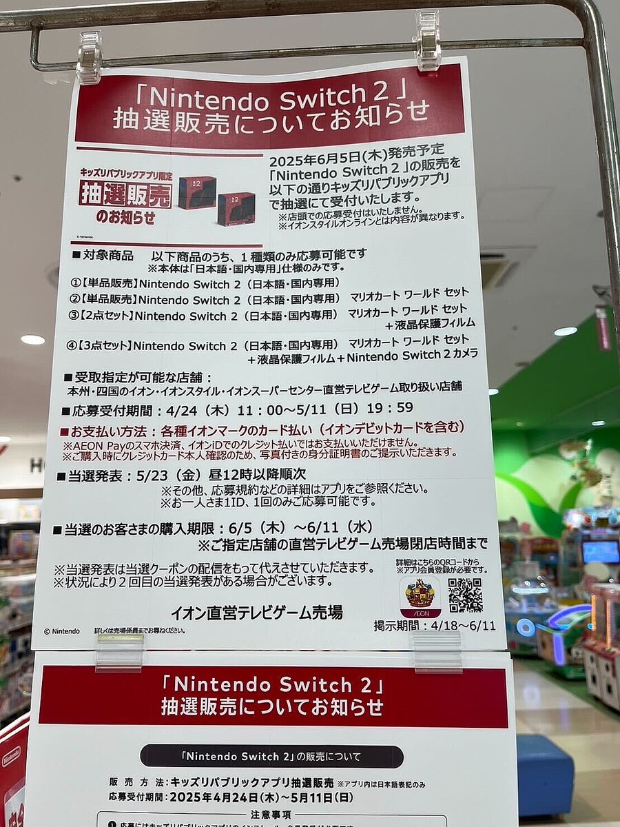 イオン、Switch2の抽選販売を「キッズリパブリックアプリ」にて実施決定！ 4月24日11時より受付開始 (2025年4月18日掲載) - ライブドアニュース