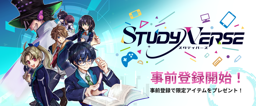 学ぶことがワクワクする冒険に！StudyMate「STUDYVERSE(スタディバース)」 - ライブドアニュース