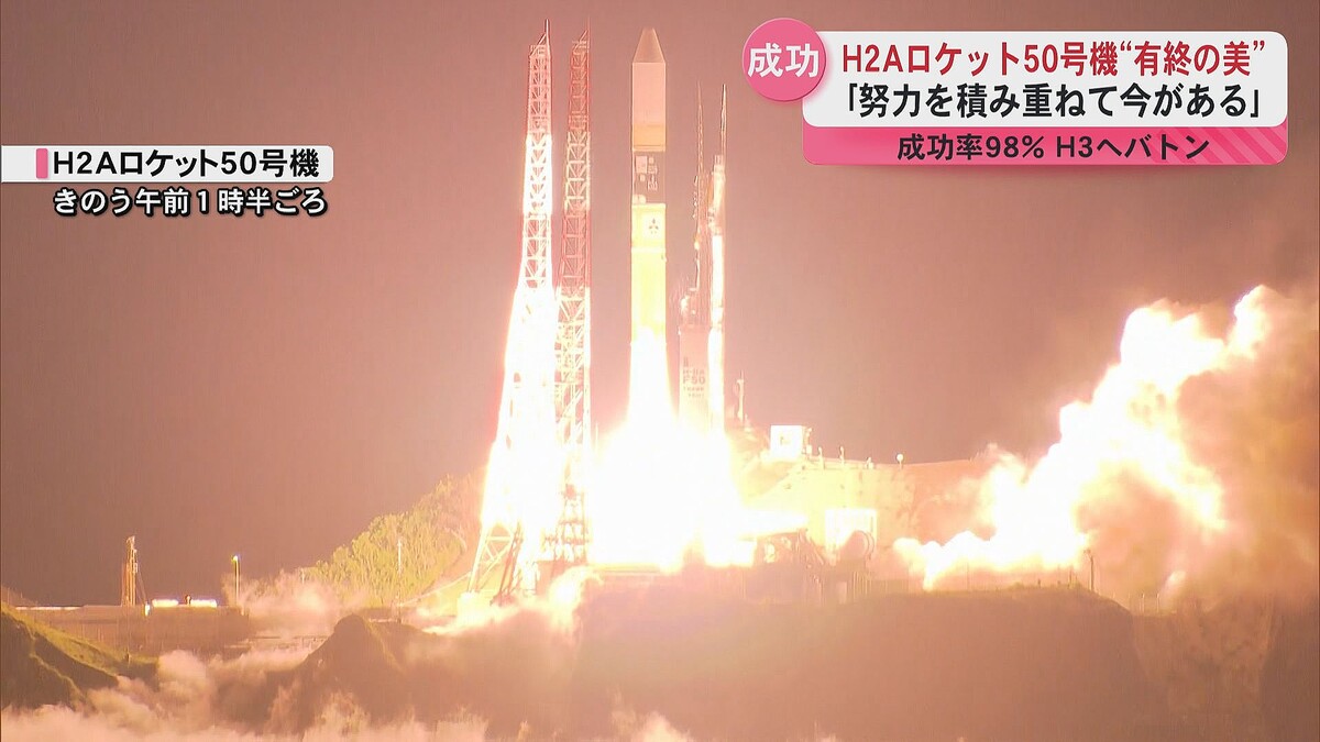H2Aロケット50号機”有終の美「努力を積み重ねて今がある」成功率98％ H3にバトンタッチ - ライブドアニュース