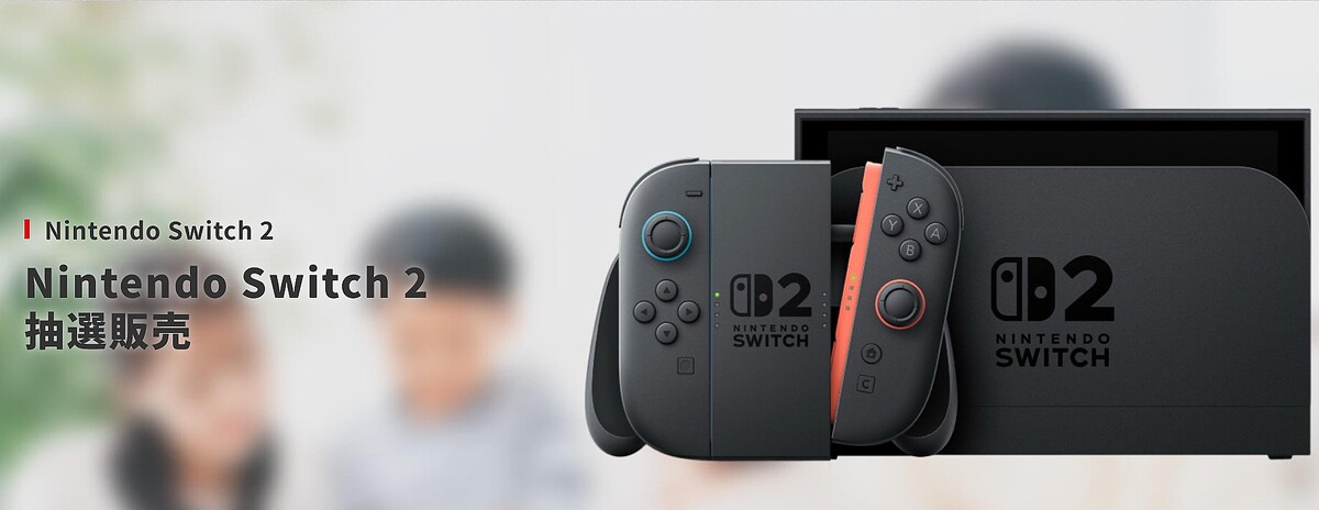楽天ブックスの第3回「Switch2」抽選販売が受付開始当選発表は6月20日頃を予定 - ライブドアニュース