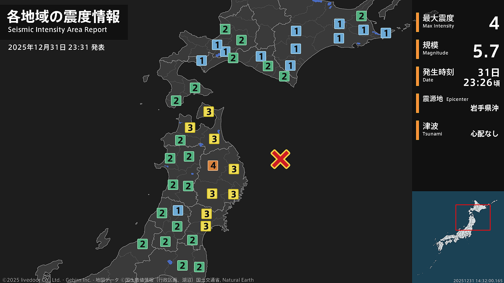 岩手県で最大震度4の地震を観測 津波の心配なし (2025年12月31日掲載) - ライブドアニュース
