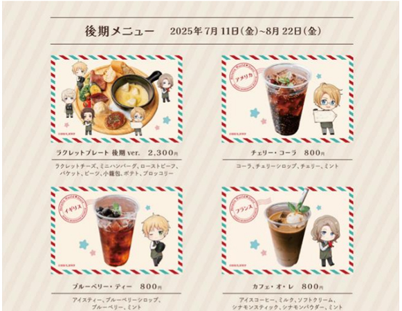 【画像】アニメ『ヘタリア World★Stars』×ROKKO森の音ミュージアム MUSIC TRAVEL 限定描きおこしデフォルメイラスト解禁 コラボオリジナルグッズ、カフェオリジナル ...