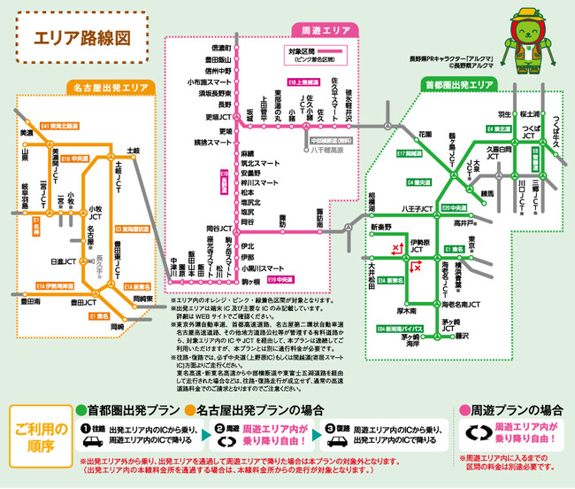 【画像】NEXCO東日本×NEXCO中日本×信州キャンペーン実行委員会オトク度満載！「信州めぐりフリーパス」が4月1日（火）からスタート 2/2 - ライブドアニュース