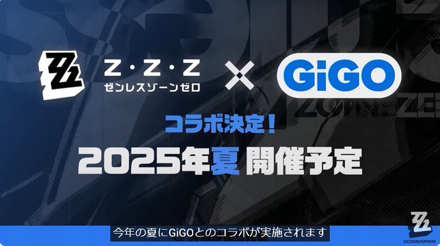 「ゼンゼロ」とピザーラコラボが正式発表！ ゲーム内アイテムがもらえるコラボメニューも販売GiGOとのコラボも決定！ - ライブドアニュース