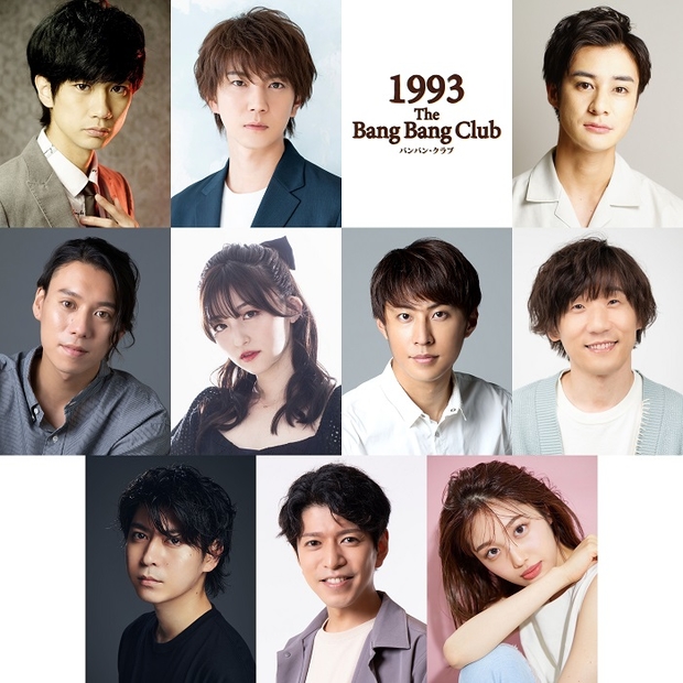馬場良馬＆安里勇哉W主演 舞台『1993-The Bang Bang Club-』全キャスト決定 - ライブドアニュース