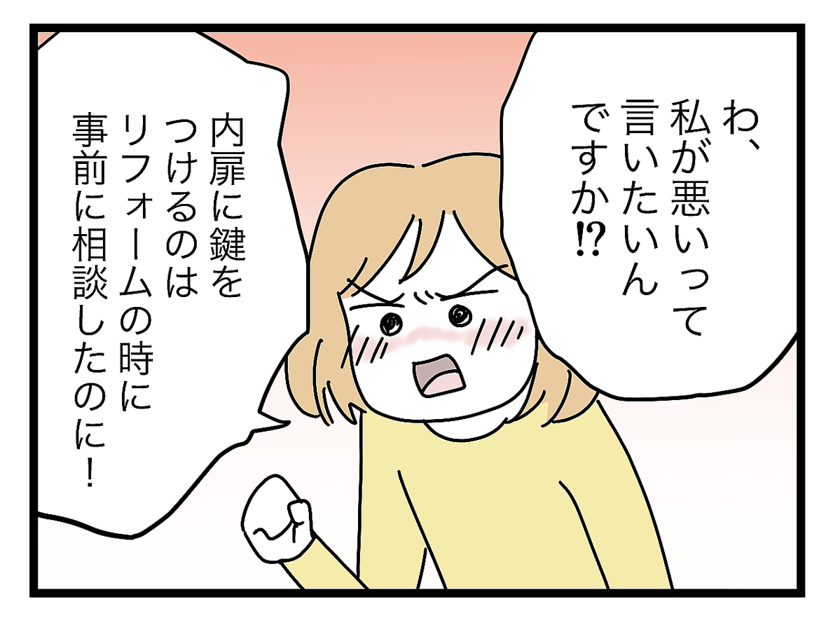 【画像】義母は歩み寄ろうとしていた…すべての責任は妻にあり!?【青い屋根の大きなお家 Vol.55】 4/8 - Peachy - ライブドアニュース