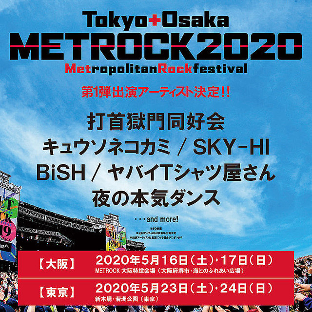 『METROCK 2020』第1弾で打首、キュウソ、SKY-HI、BiSH、ヤバT、夜ダン - ライブドアニュース