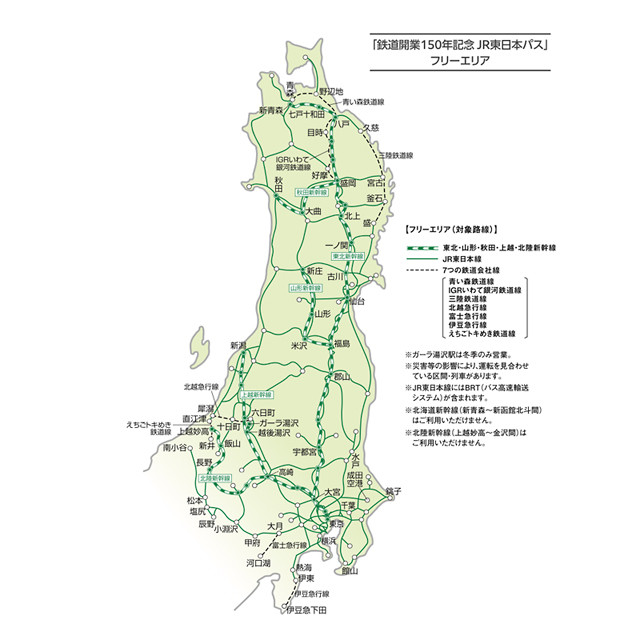 「鉄道開業150年記念 JR東日本パス」9/14発売、3日間乗降り自由に - ライブドアニュース