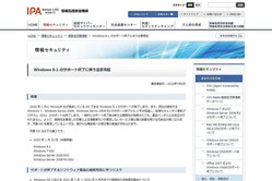 Windows 7 ESU・Windows 8.1・Windows Server 2008 ESU、サポート終了に向け準備を - IPA ...