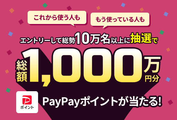 LINEMO 週穫祭、9月は総額1000万円分のPayPayポイントが当たるキャンペーン - ライブドアニュース