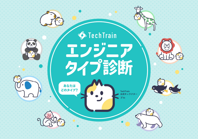 【画像】TechTrain 初学者からゲーム開発に挑戦できるコンテンツ、「Unity Railway 入門編」を提供開始。 6/8 - ライブドアニュース