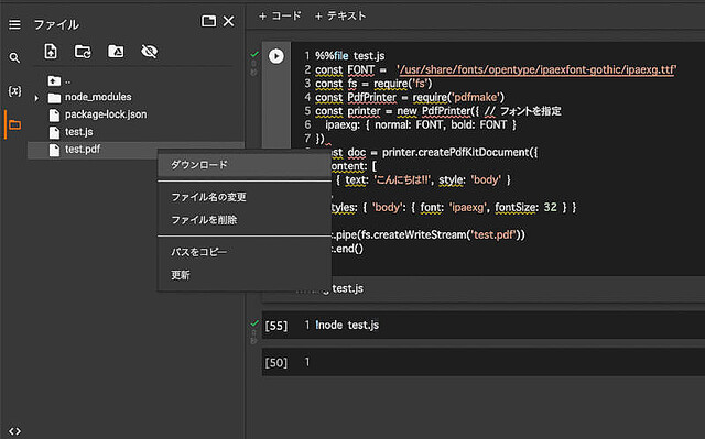 ゼロからはじめるJavaScript 第17回 JSも便利なGoogle ColabをPDF生成ツールとして使ってみよう！ - ライブドアニュース