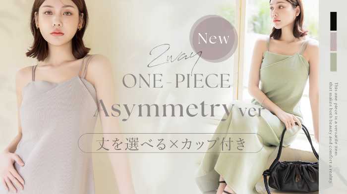話題沸騰！ツーハッチの新作ワンピースで叶う大人の色気と快適さ - Peachy - ライブドアニュース