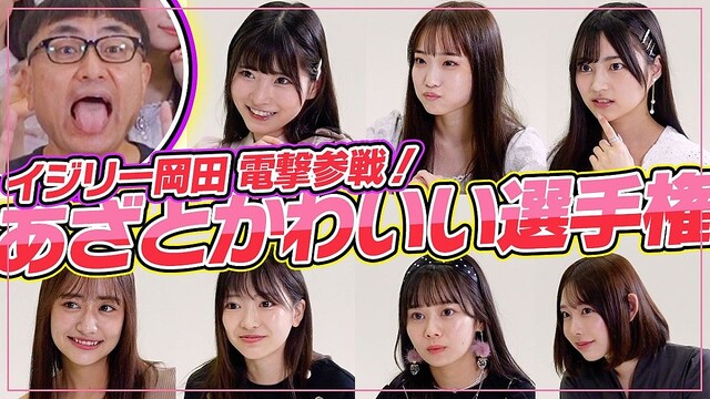 ババババンビ、イジリー岡田に「あざとかわいい」披露 “高速ベロ”イジりも ライブドアニュース