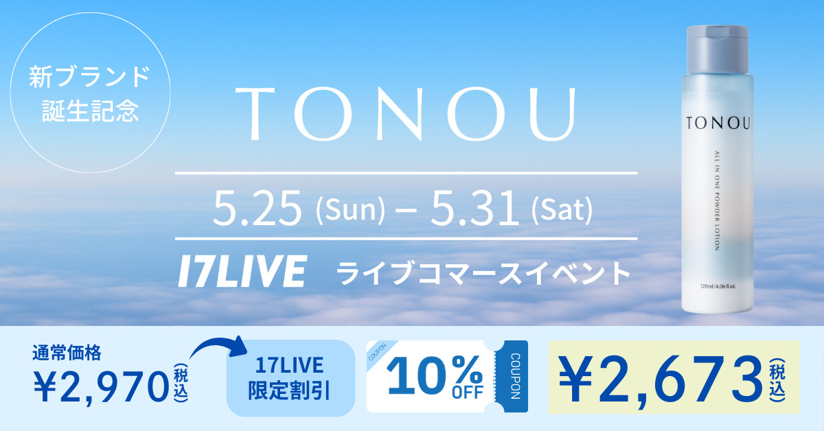 17LIVE、男性向けスキンケアブランド、「TONOU（トノウ）」のライブコマースイベントを開催 - ライブドアニュース