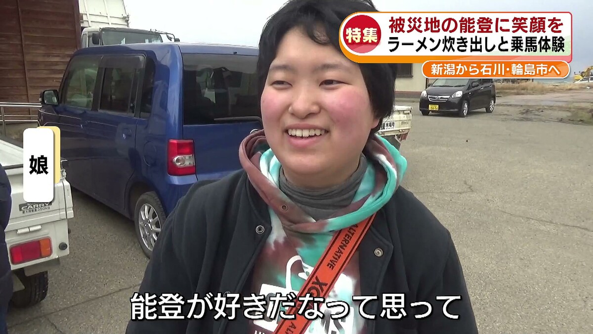 【画像】【特集】能登半島地震から1年3か月 被災地に笑顔を 新潟から届ける！ラーメン炊き出しと乗馬体験《新潟》 17/20 - ライブドアニュース