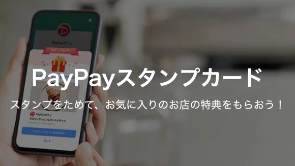 PayPay、「PayPayスタンプカード」の利用者が1,000万人を突破したと発表 (2023年2月4日掲載) - ライブドアニュース