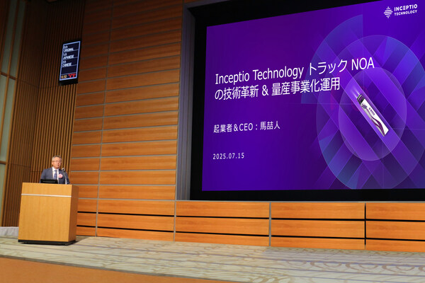 INCEPTIO Technologyは2025日中イノベーションフォーラムに登壇 (2025年7月22日掲載) - ライブドアニュース