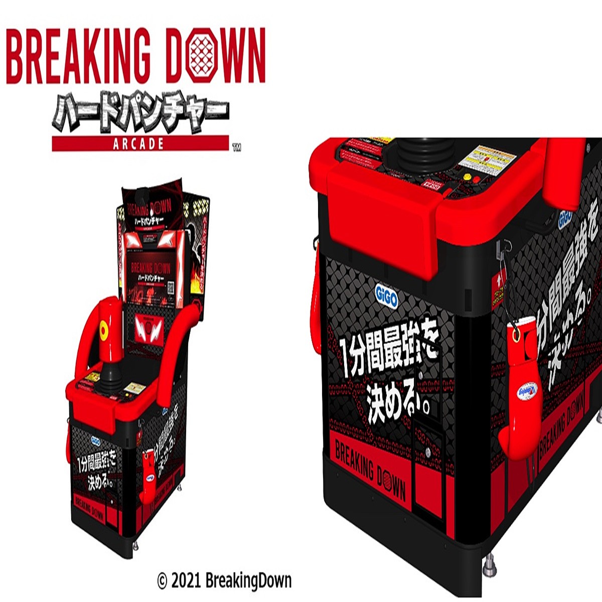 BreakingDownがアーケードゲームに!? パンチングマシーンが全国展開、てる＆瓜田純士も登場へ (2024年3月28日掲載) - ライブドアニュース