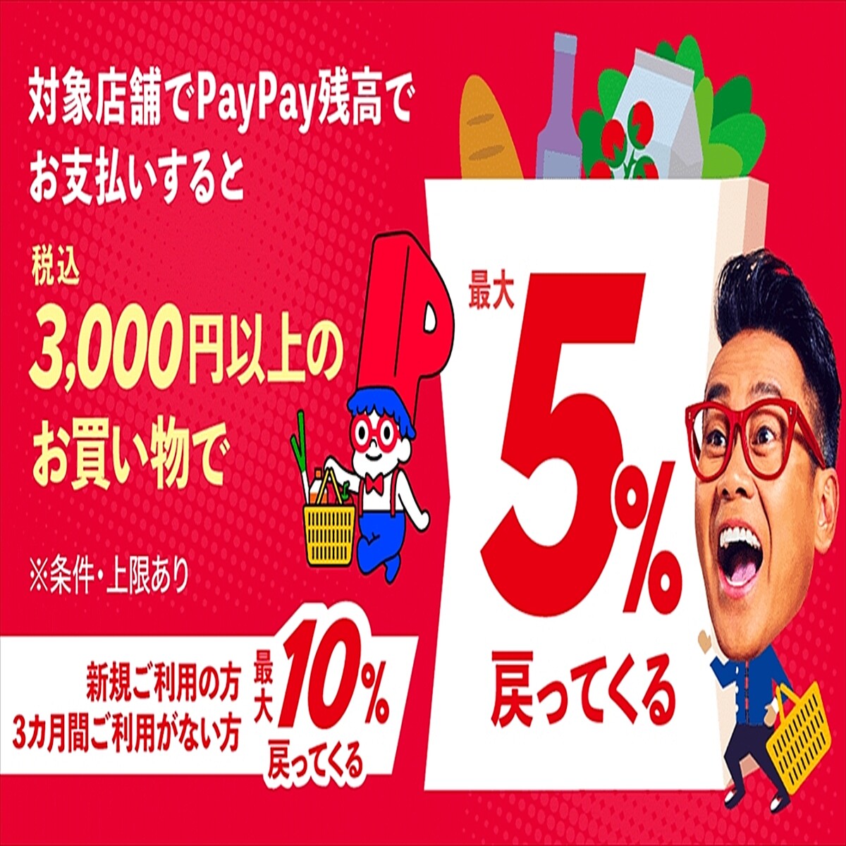 最大10%還元! PayPay「年末スーパーマーケット還元祭」を開催 (2021年11月5日掲載) - ライブドアニュース