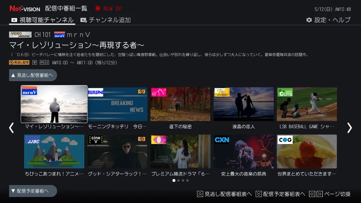動画配信「Net-VISION」がリニューアル。操作性や視認性改善 (2025年7月16日掲載) - ライブドアニュース
