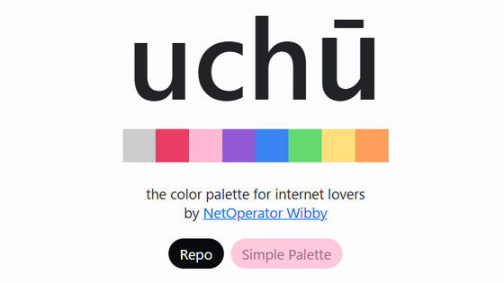 OKLCHに対応した拡張された色域のカラーパレットを生成できる「uchu」 - ライブドアニュース