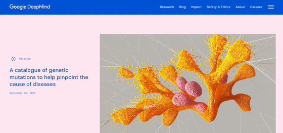 Google DeepMindがAI「AlphaMissense」を発表、どの遺伝子変異が有害かを予測して遺伝性疾患の原因を特定するのに役立つ ...