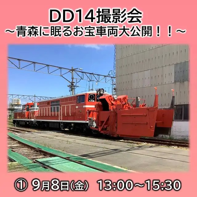 人気企画再び！除雪用の「DD14」ディーゼル機関車撮影会 運転台・機関室の見学や検修庫外での撮影も - ライブドアニュース